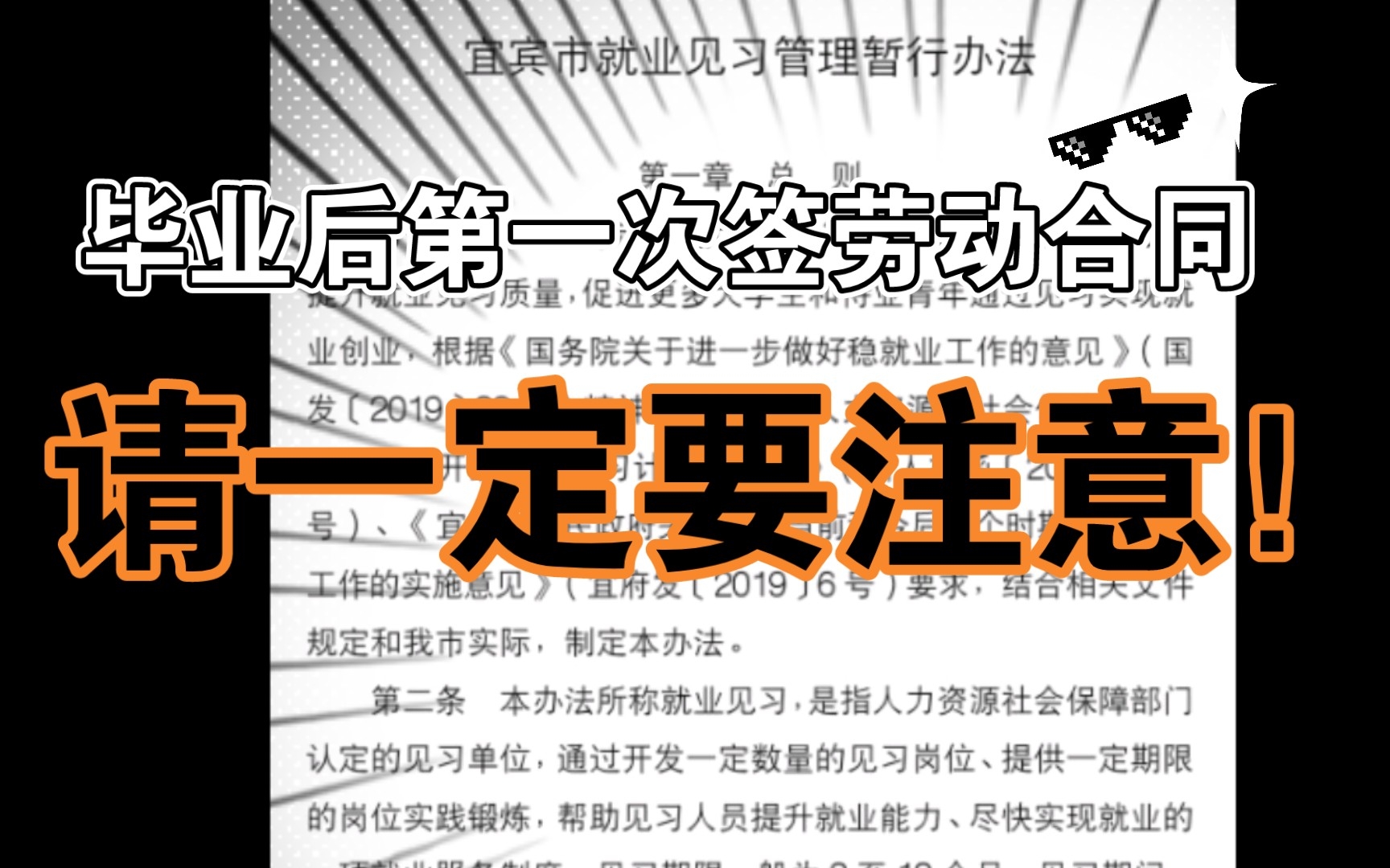如果你毕业以后第一次和单位签劳动合同,请一定要注意