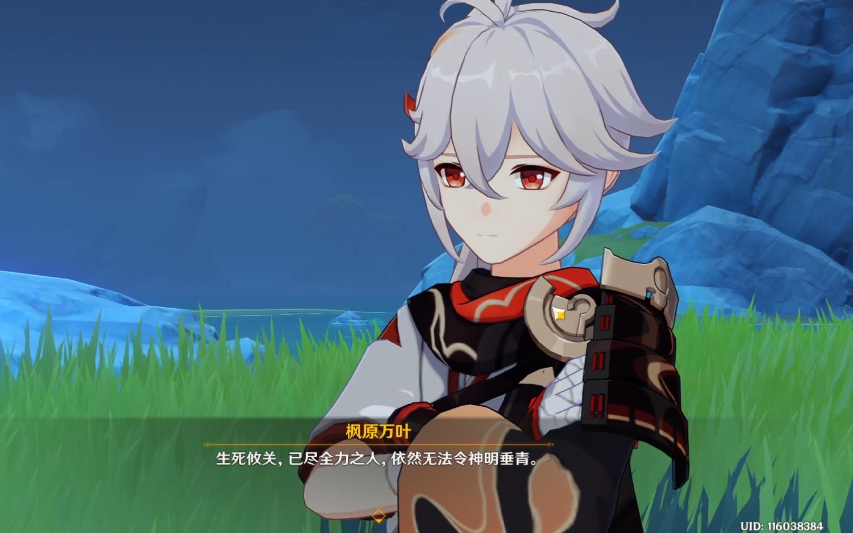 【原神】魔神任务第二章·序幕「振袖秋风问红叶」