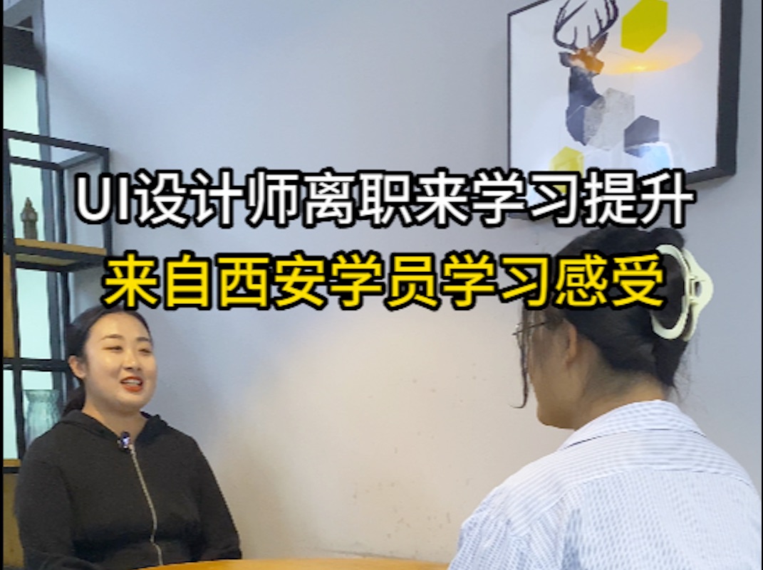 UI设计师报班培训提升的学习感受