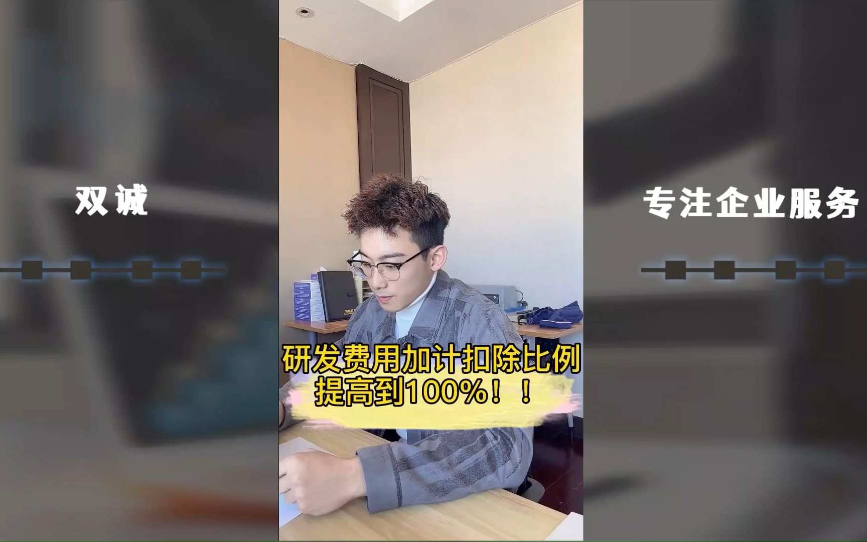 研发费用加计扣除比例提高到100%