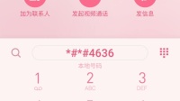 手机系统测试电池健康度