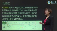 《初级会计电算化》第四章 电子表格软件在会计中的应用02(20160704...