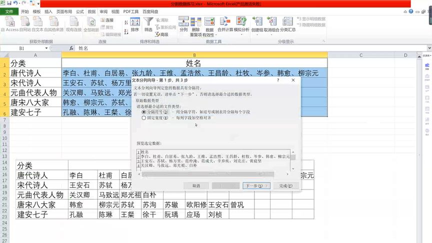【Excel】快速将Excel数据分列