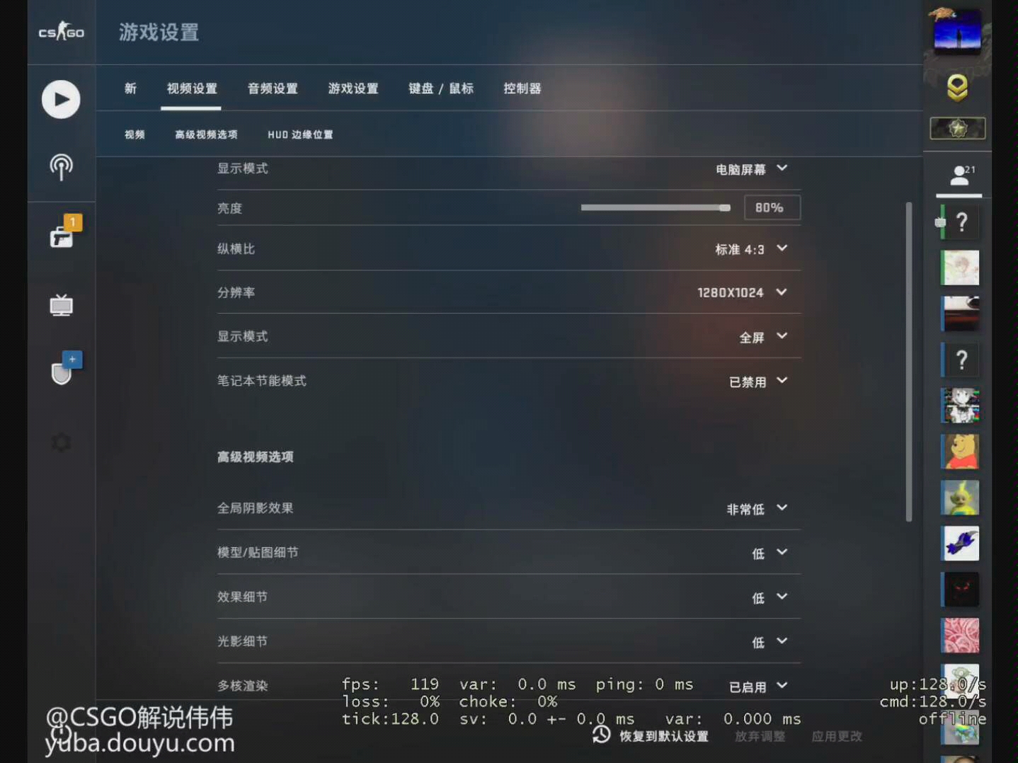 〔CSGO〕csgo游戏内画面设置及n卡设置,提升帧数的小方法