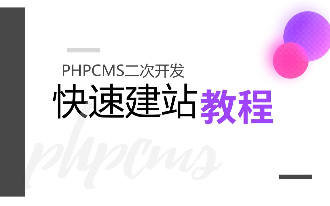 零基础网站搭建学习教程 | 新手入门