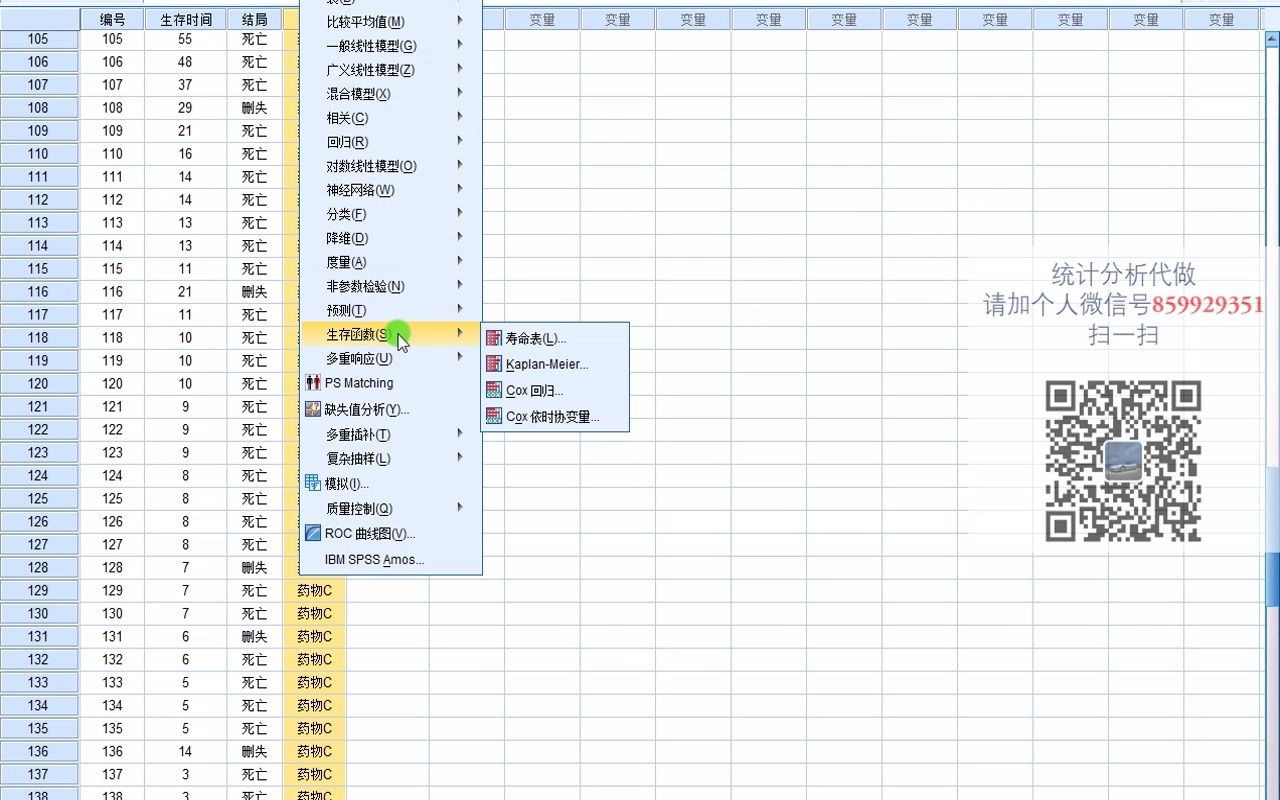 SPSS-生存分析2-Kaplan-Meier-KM生存分析-log rank检验-两两比较-...