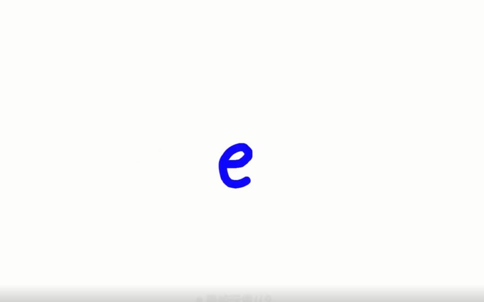 自然常数e是啥玩意?what is e?【中文字幕】