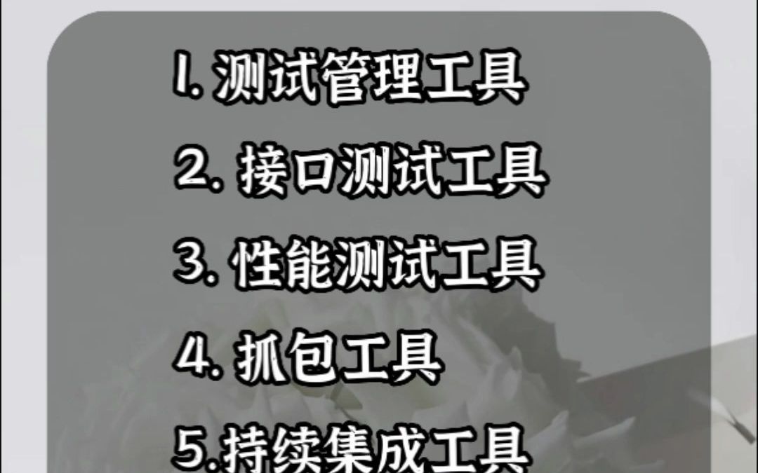 软件测试工程师常用的40个测试工具,看看你都会哪些?