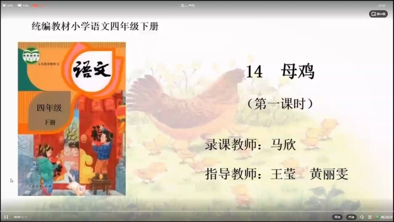 母鸡 第一课时