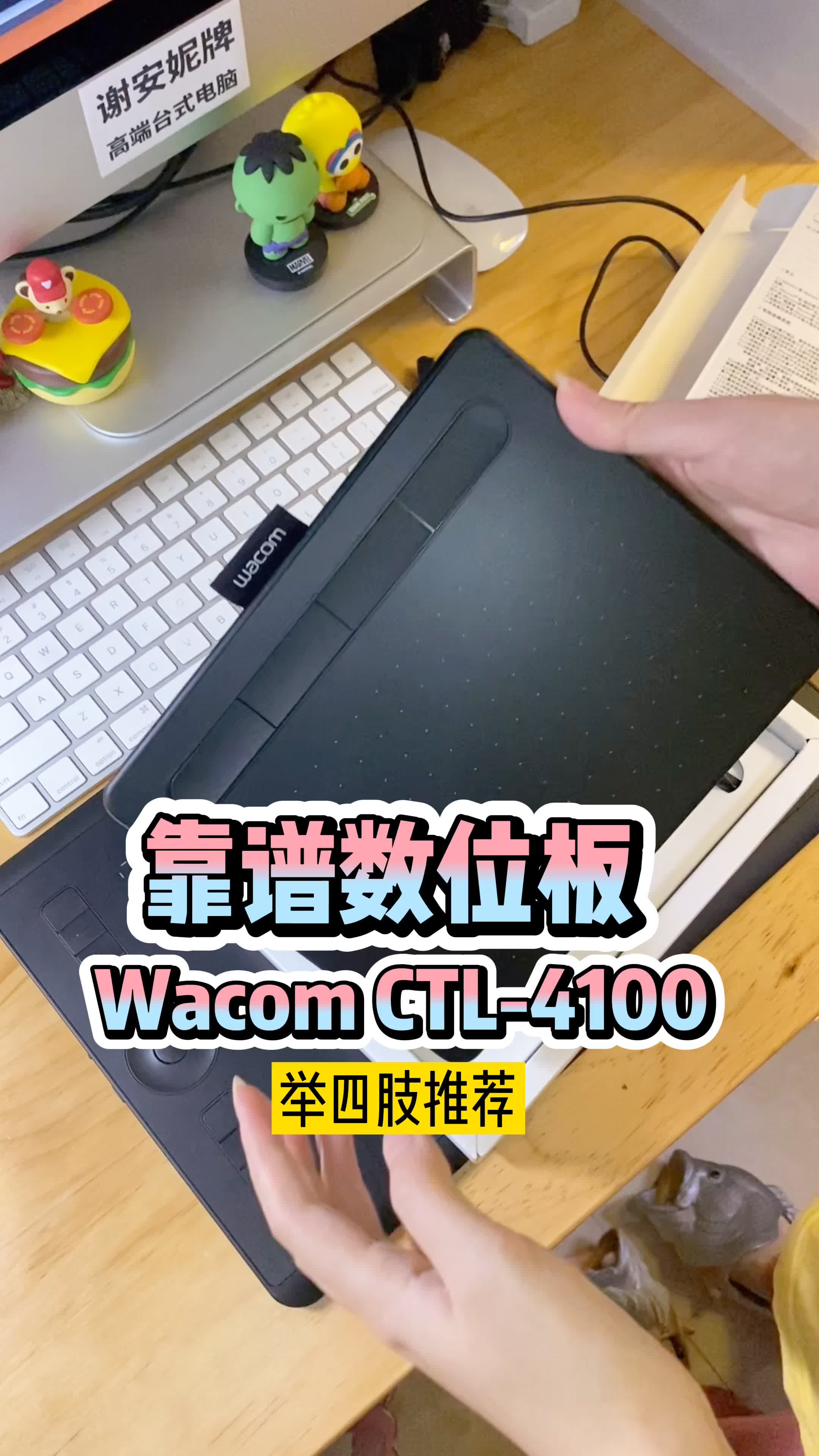 wacom数位板4100举四肢推荐