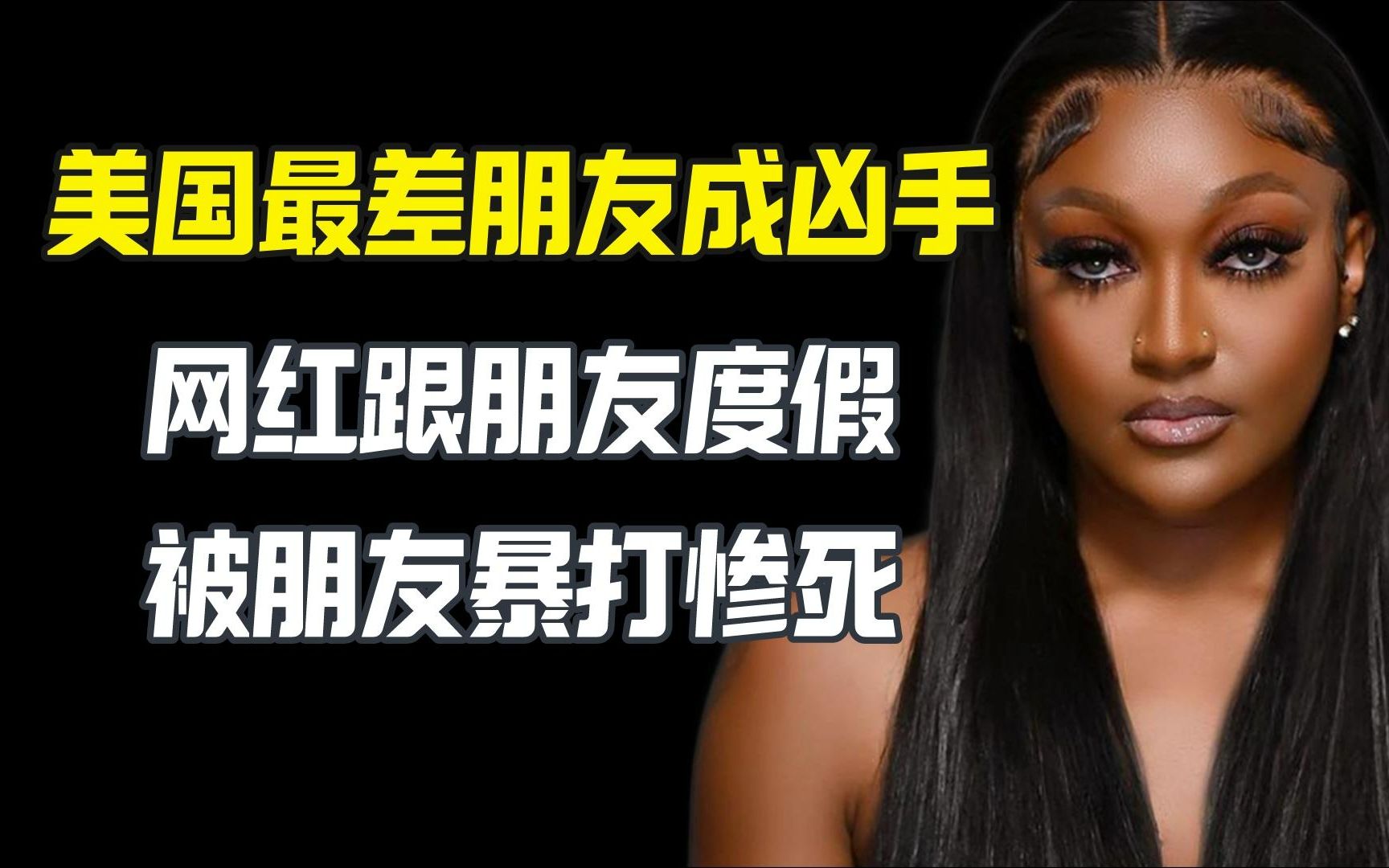 网红跟朋友去墨西哥度假却惨死 2022美国最热案件