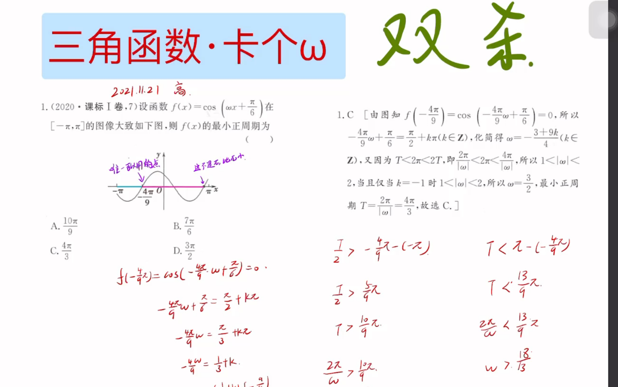 【小高老师】真题系列·2020新课标三角函数ω·最小正周期