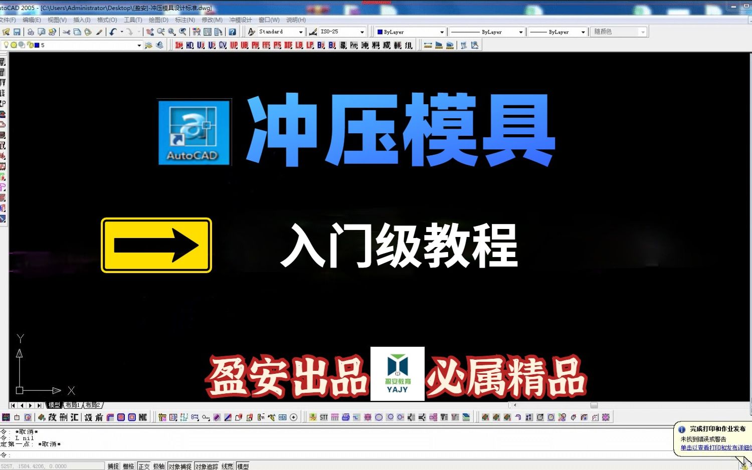 CAD冲压模具展开学习