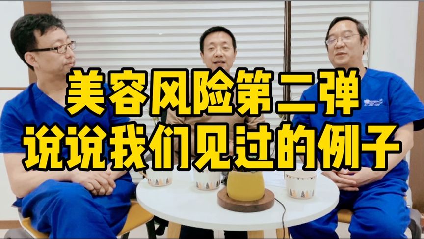 美容针能不能打?医生想提醒你!