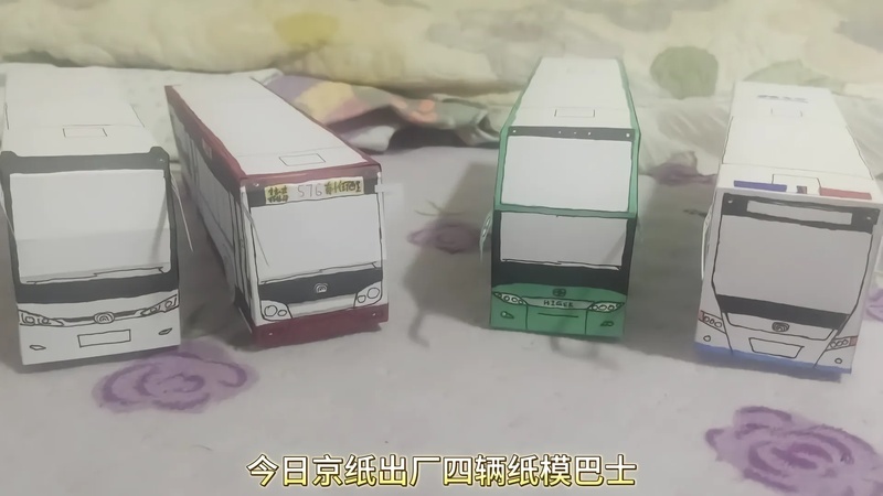 四辆纸模巴士出厂 微缩场景 纸模 模型制作