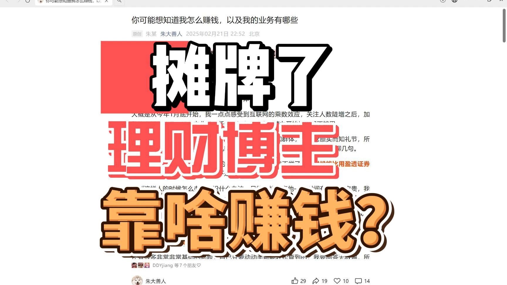 摊牌了,理财博主靠啥赚钱?