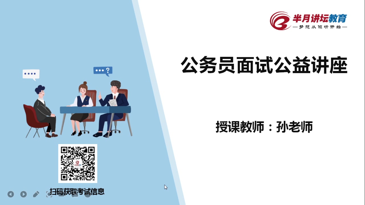 2021年天津市公务员面试考试组织管理类题目