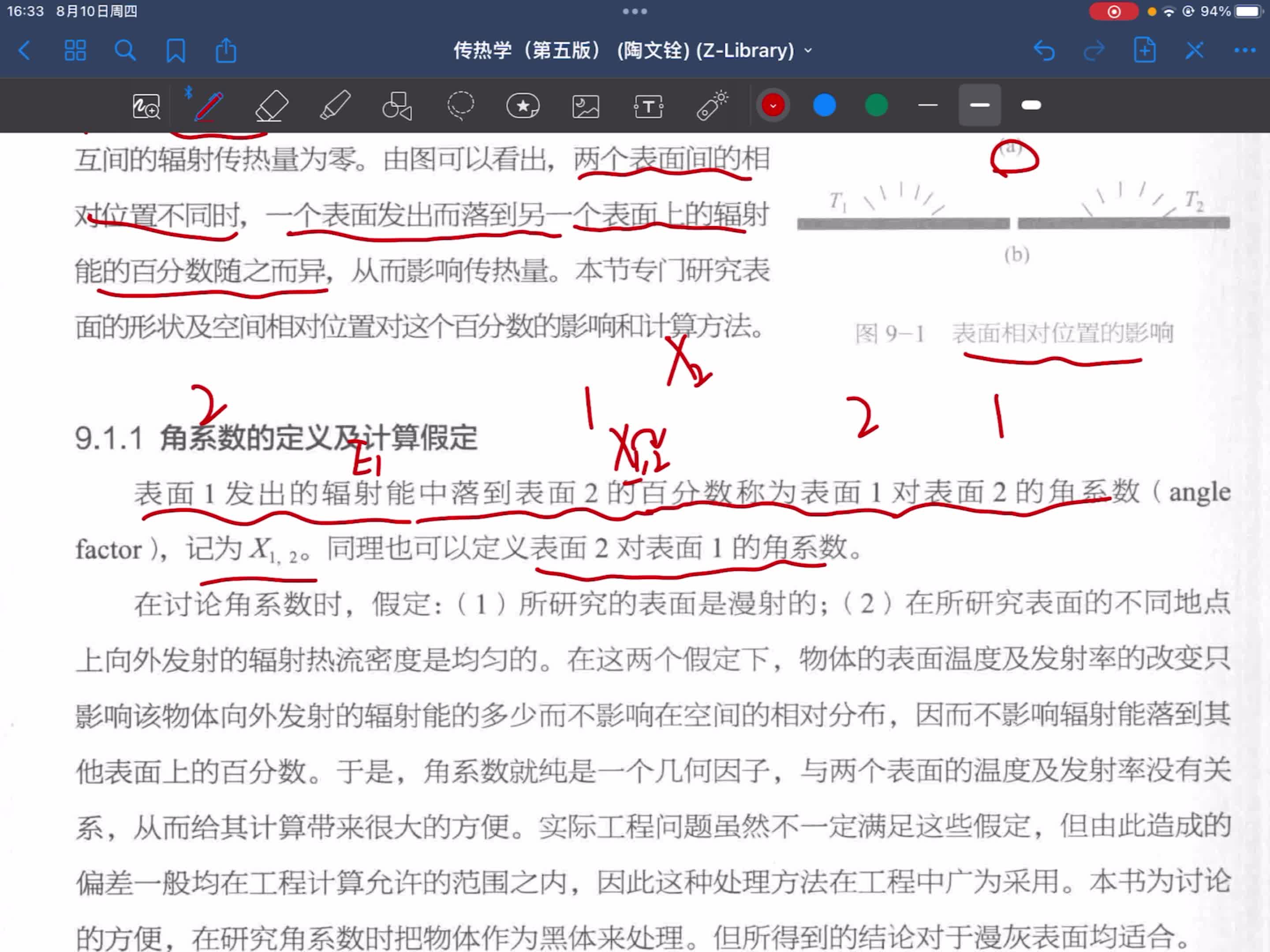 传热学辐射传热的计算