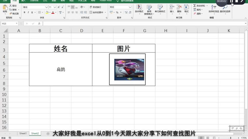 在excel中查找图片没你想的那么难,index加match函数即可搞定