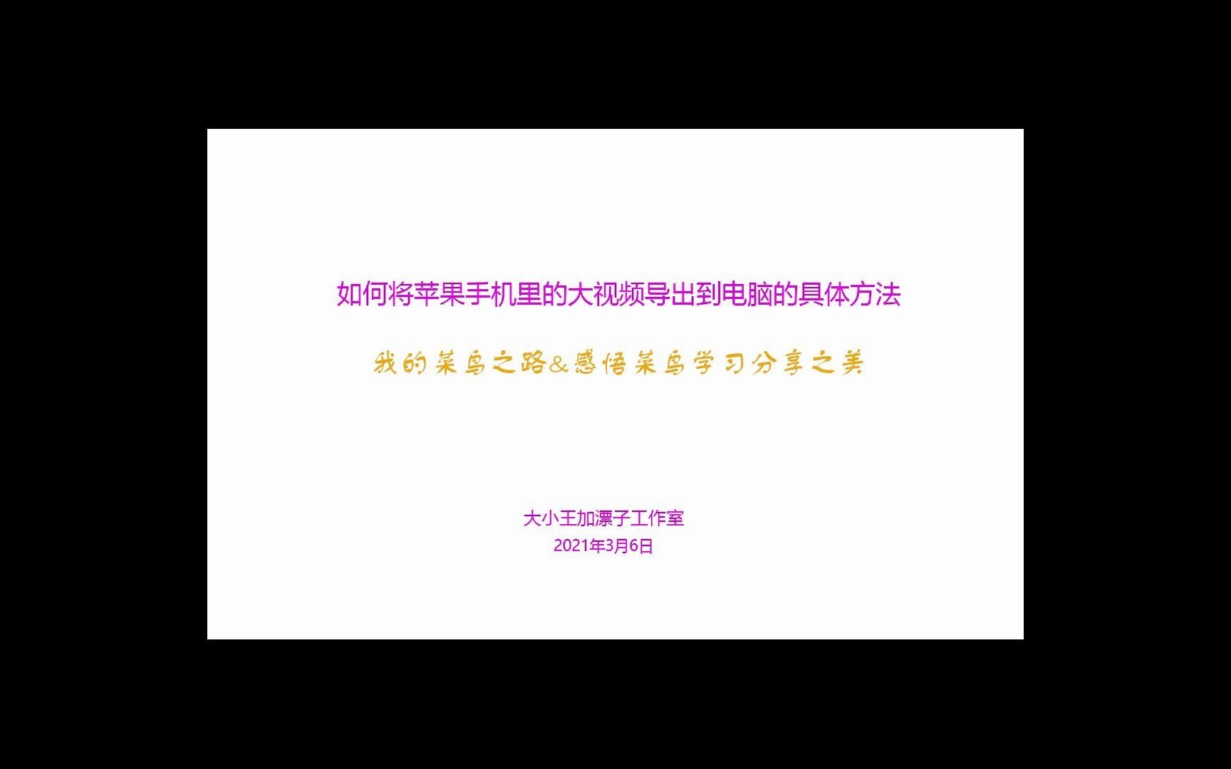 如何将苹果手机里的大视频导出到电脑的具体方法