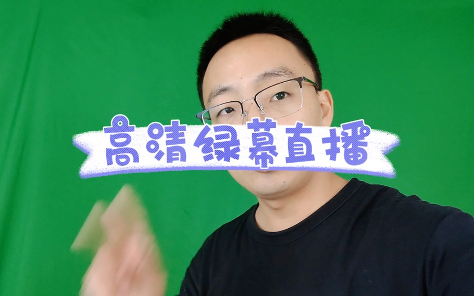 高清绿幕直播间搭建,手机实操教程!