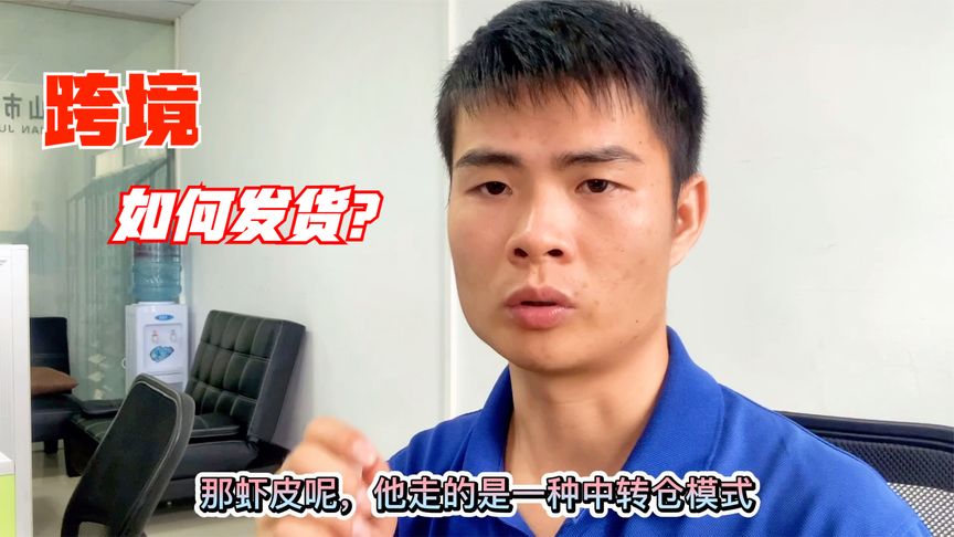 跨境电商虾皮如何发货?中转仓模式,您懂多少?