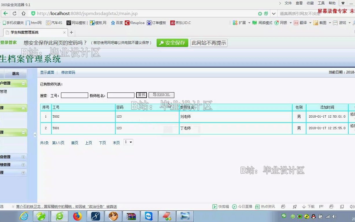基于JSP高校学生档案管理系统_mysql_mvc