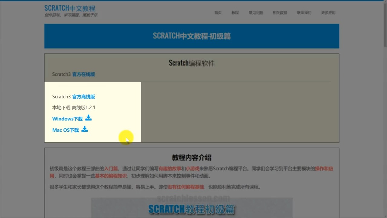 【少儿编程scratch3】第1章 1.0 下载安装Scratch