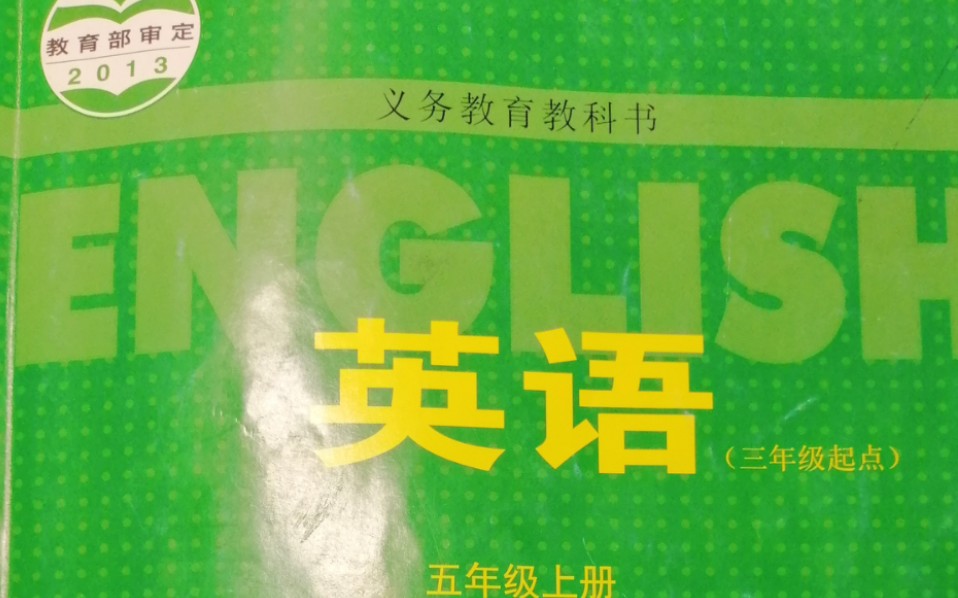 冀教版三起英语五年级上册第二课讲解