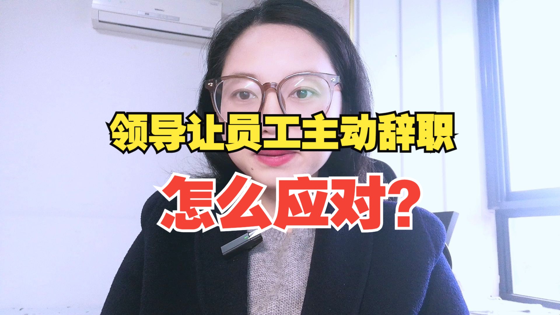 领导让员工自己辞职怎么应对?谨慎在任何文件上签字是第一步