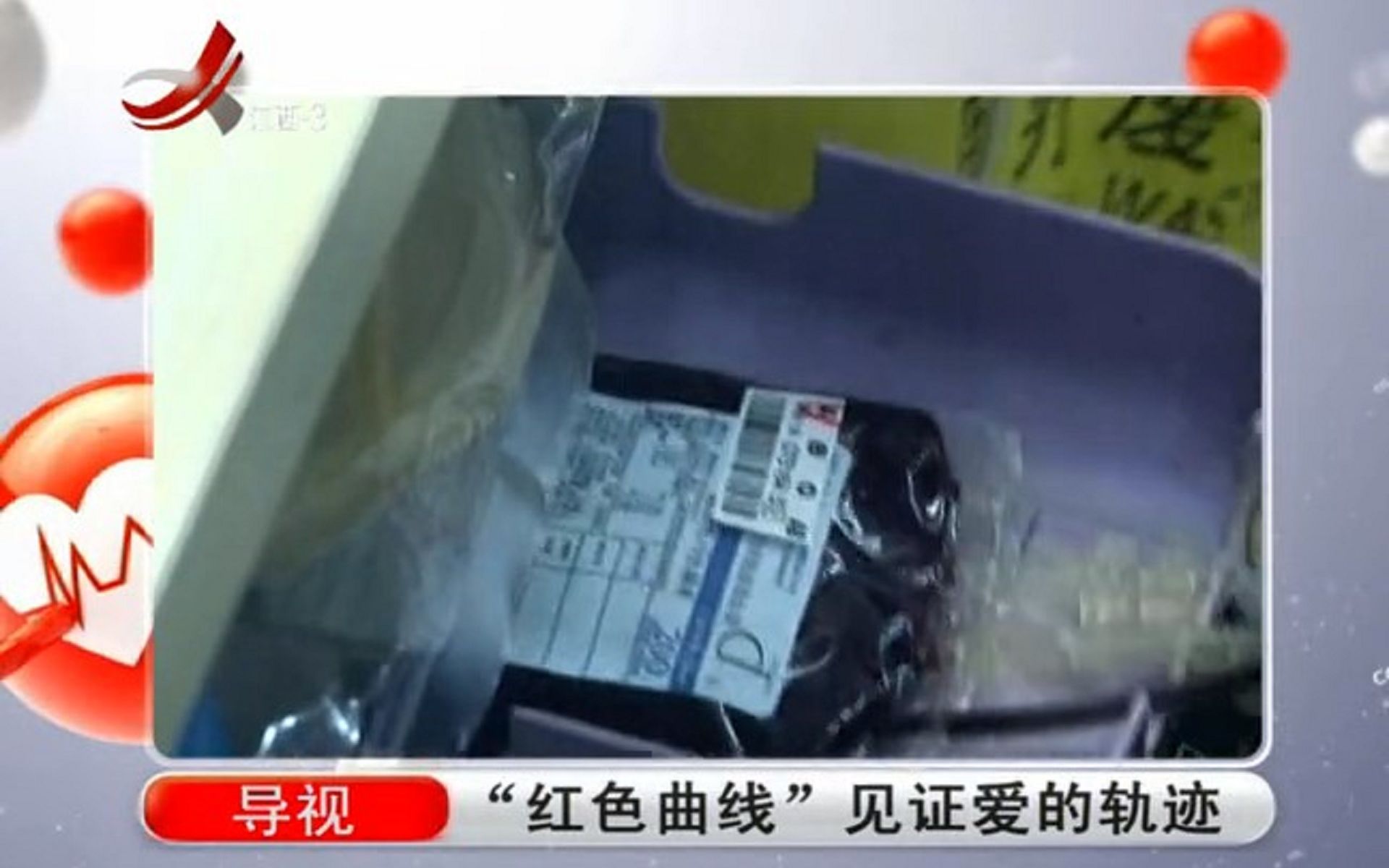 “红色曲线”见证爱的轨迹——《中华人民共和国献血法》实施20周年...