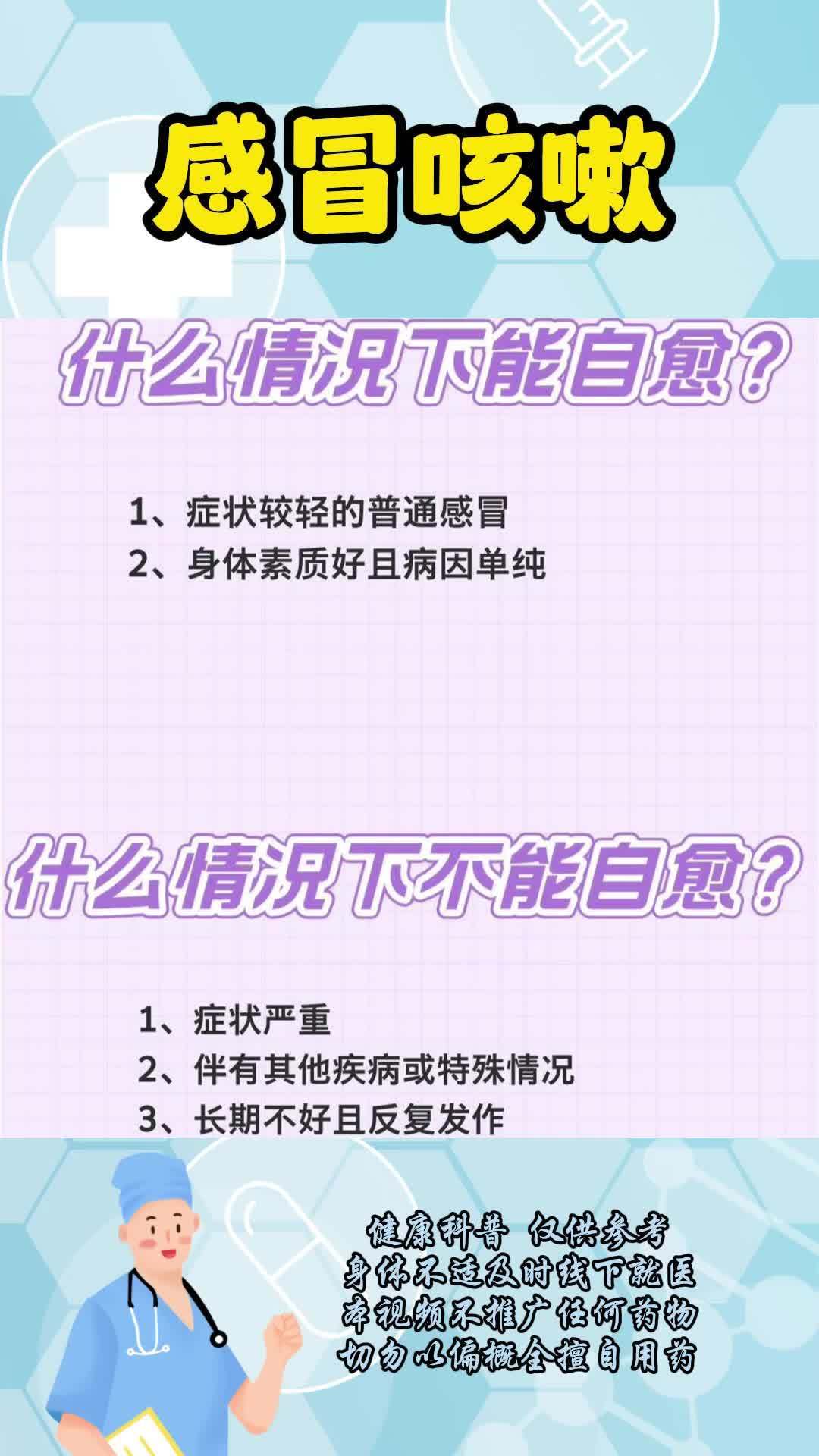 感冒咳嗽能不能自愈?快来看看!