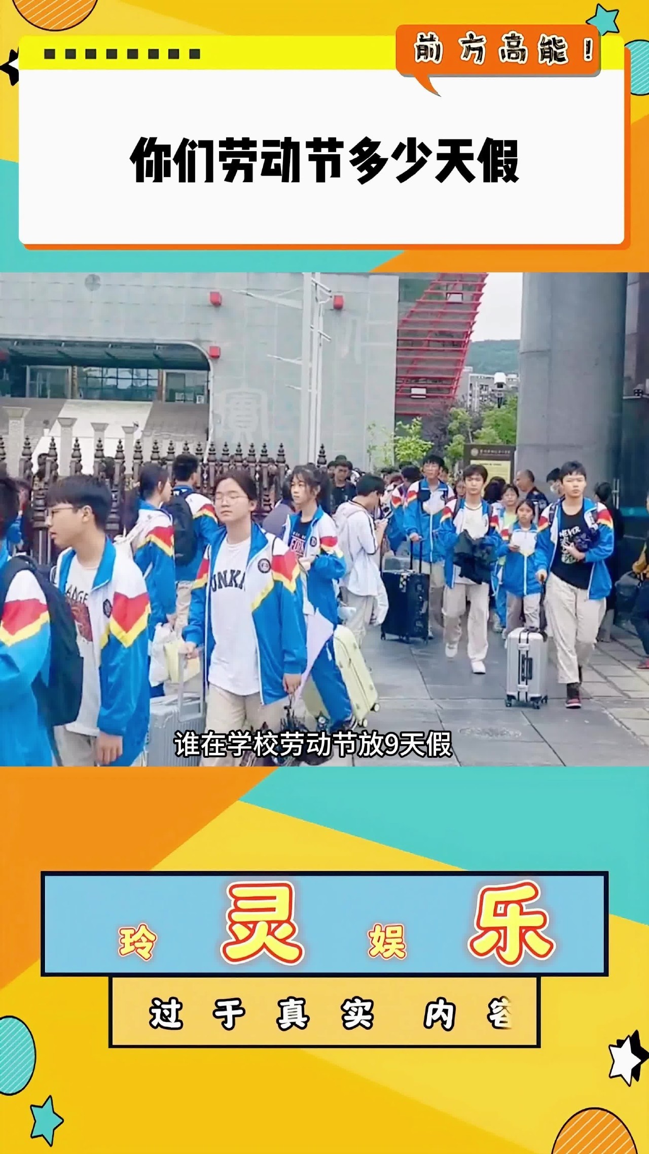 你们学校劳动节放几天?