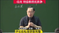 横屏小学语文六年级上册名师王崧舟《好的故事》公开课
