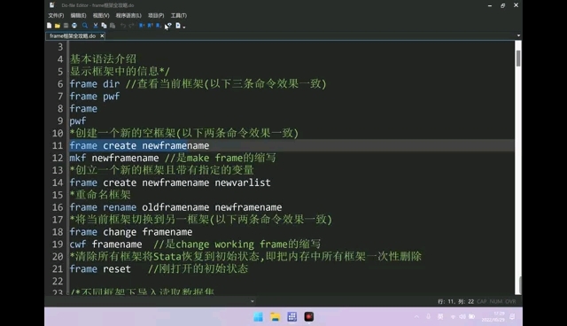 stata中frame使用(1)