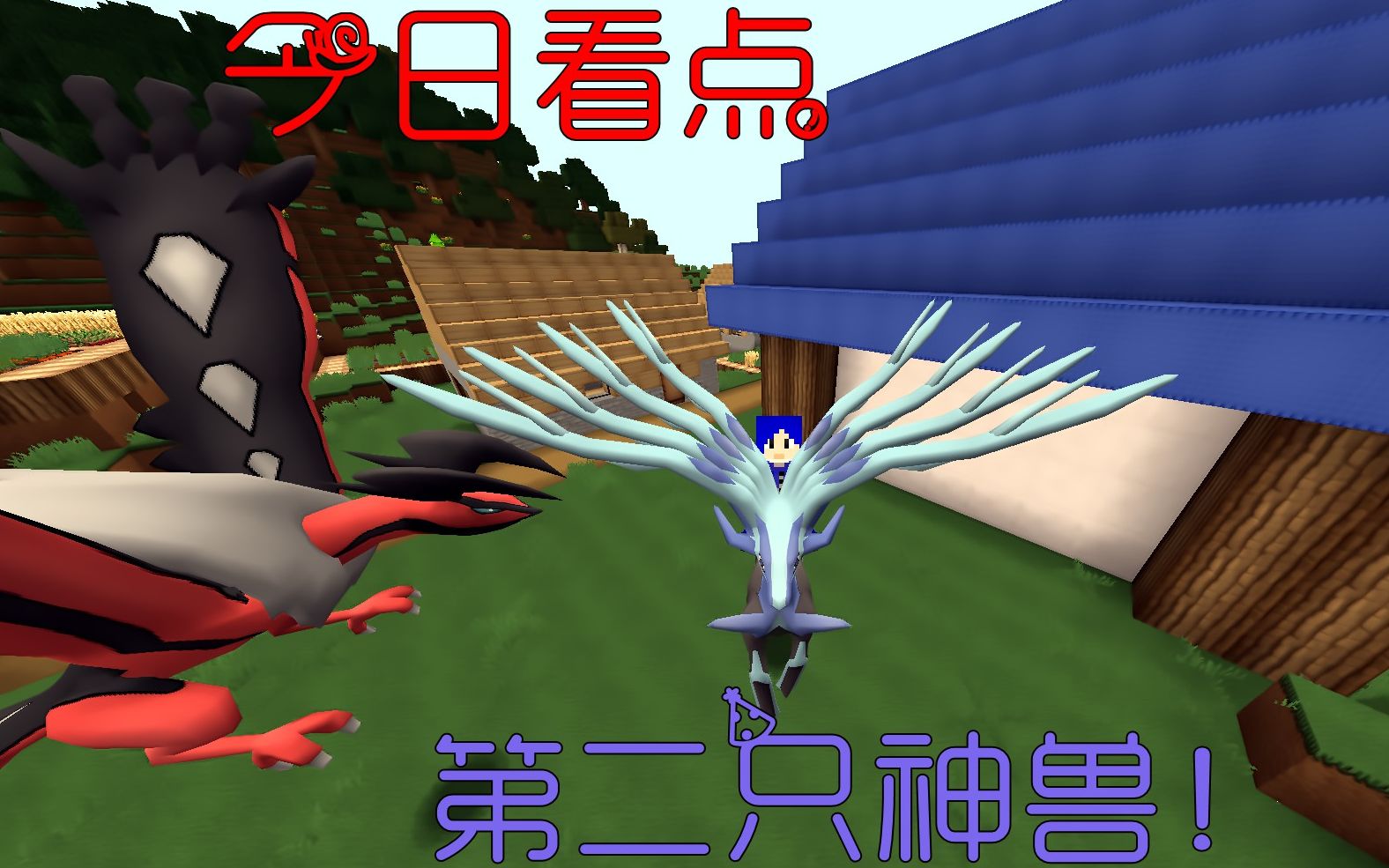 ...神兽!攻略森林道馆。宝可梦大师成长日记Ep.4【我的世界】[凌云实况]