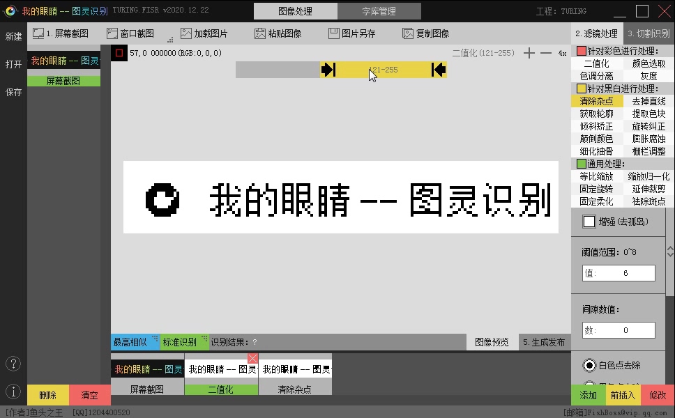 虹鱼图灵识别:快速二值化调整图像