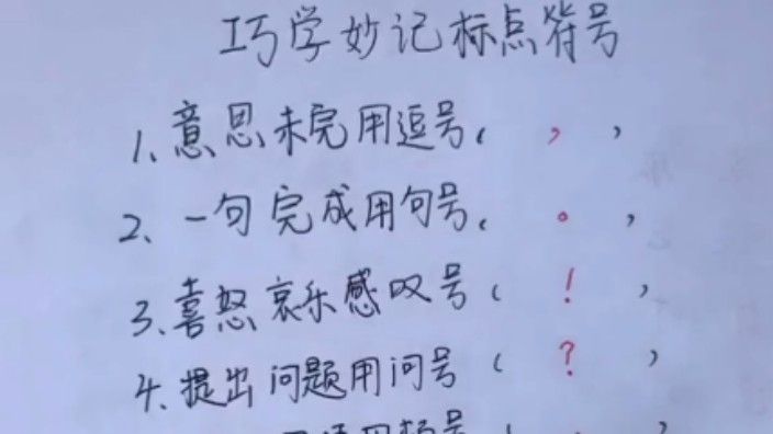 你确定会用标点符号了吗?