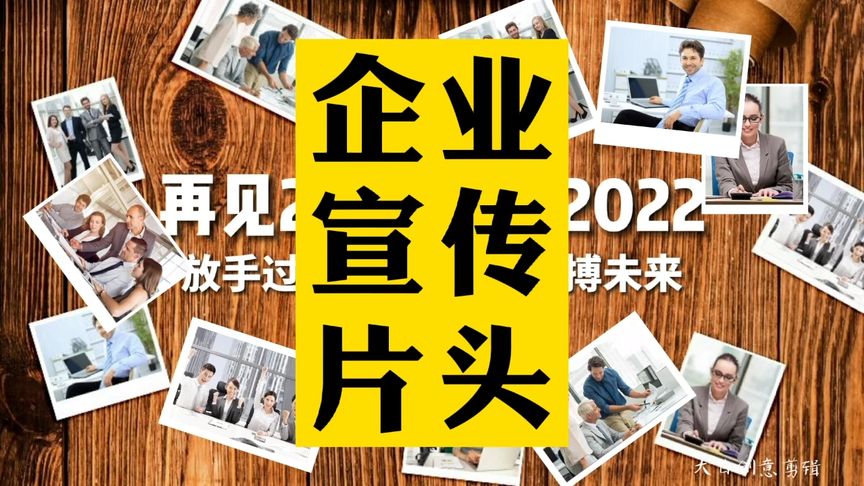 太高级!2022企业宣传片头 年终总结片头,动态照片合集#剪映剪辑