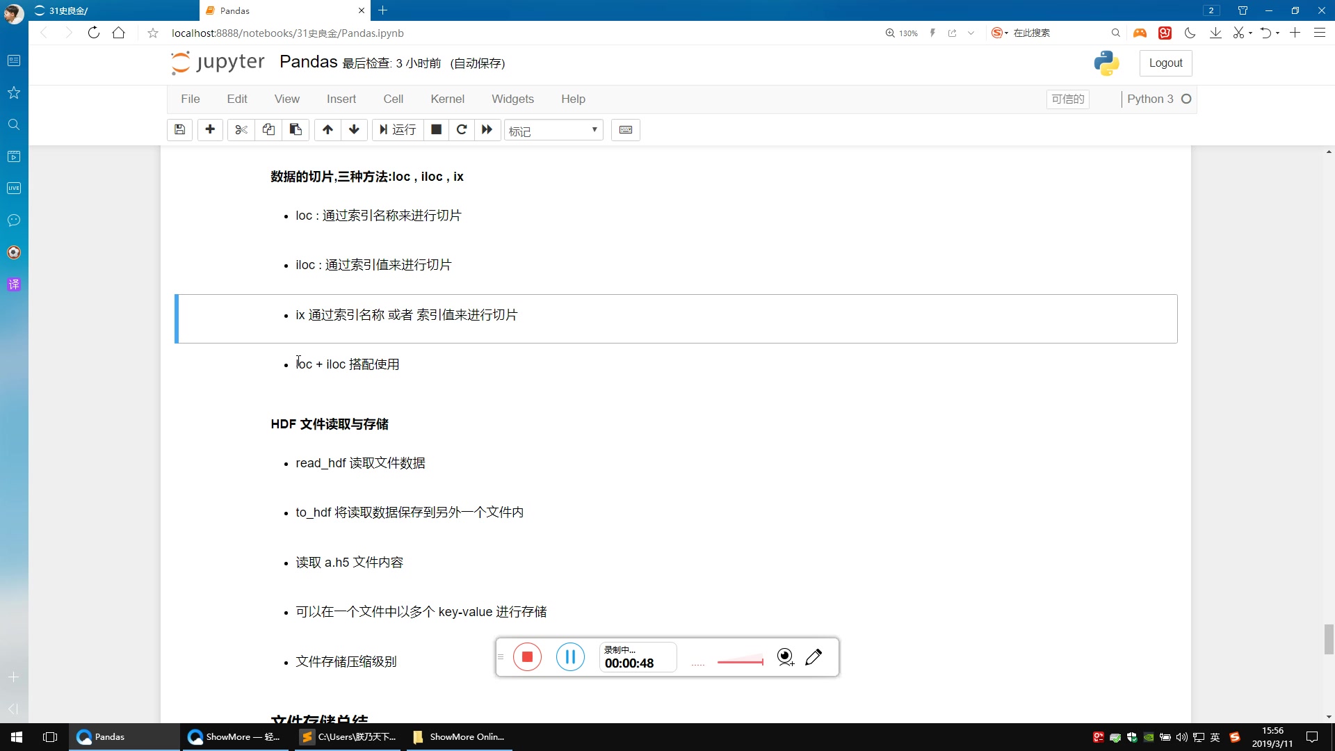 Pandas_数据切片_HDF文件存储读取