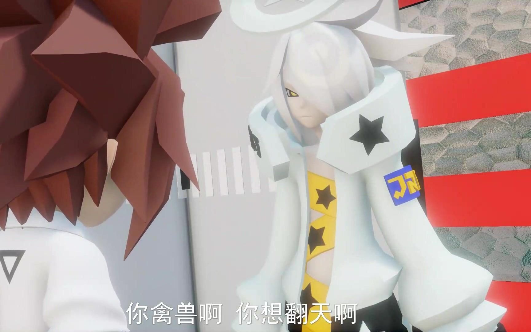 【凹凸世界MMD】你馋他身子!你下贱!-安瑞-