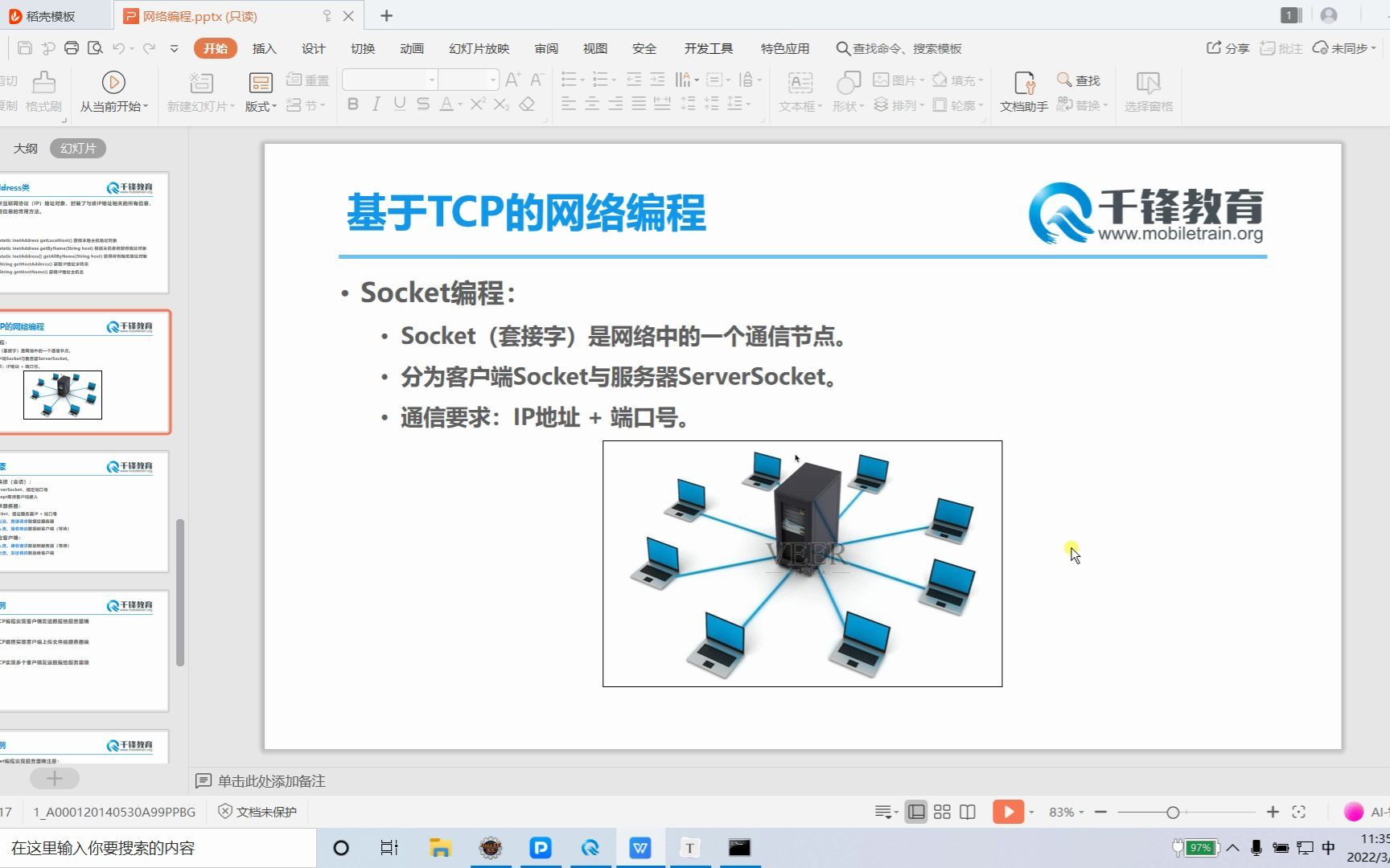 20220331_5_Socket编程模型