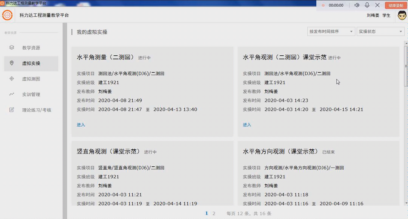 经纬仪,测回法观测
