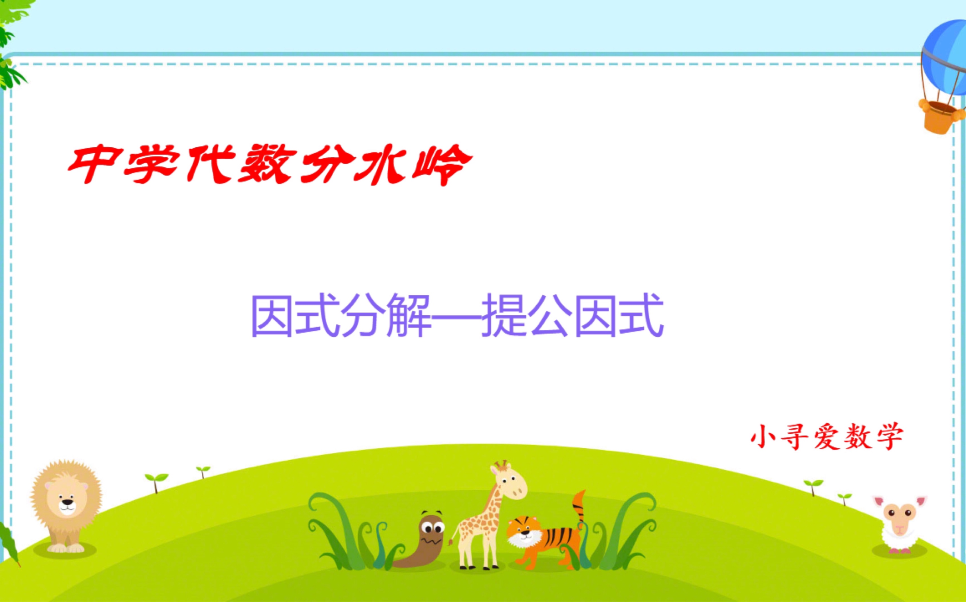 因式分解-公式法