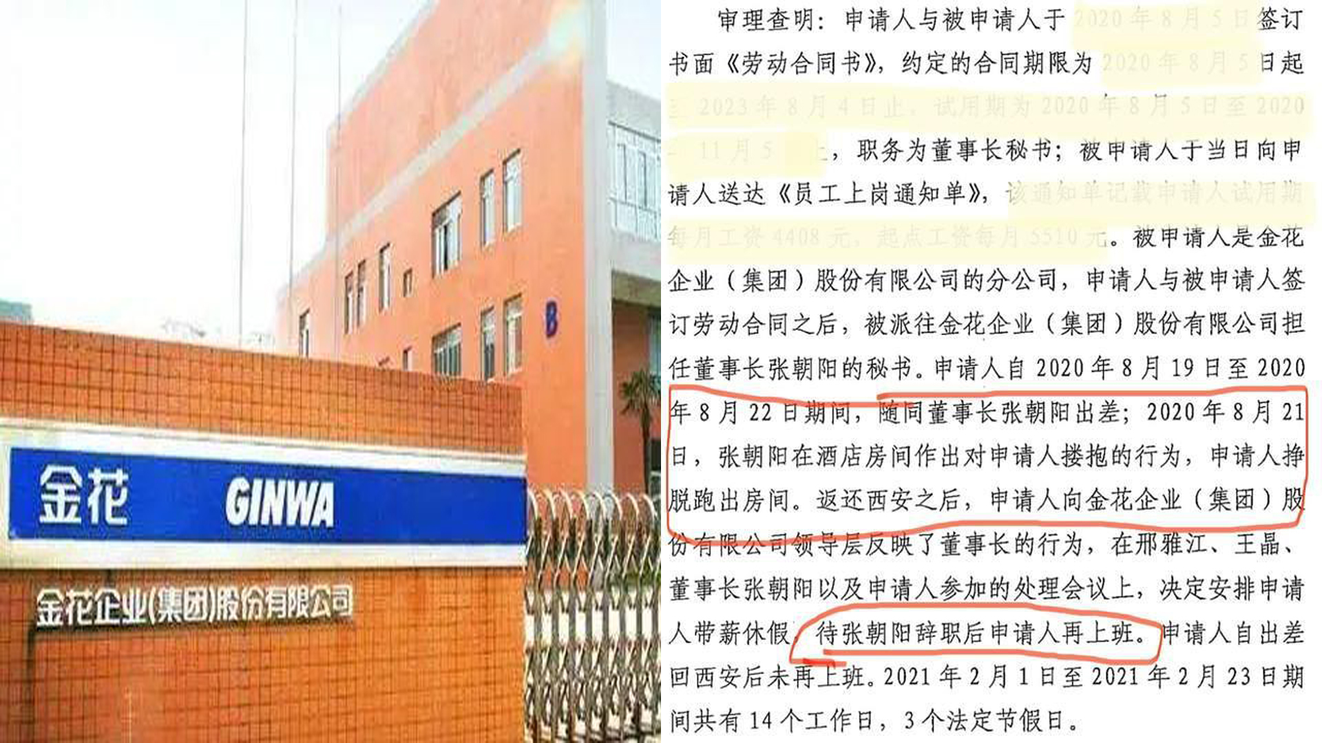 阿里后又有金花?董事长“性侵扰”女秘书,未被满足后停发其工资