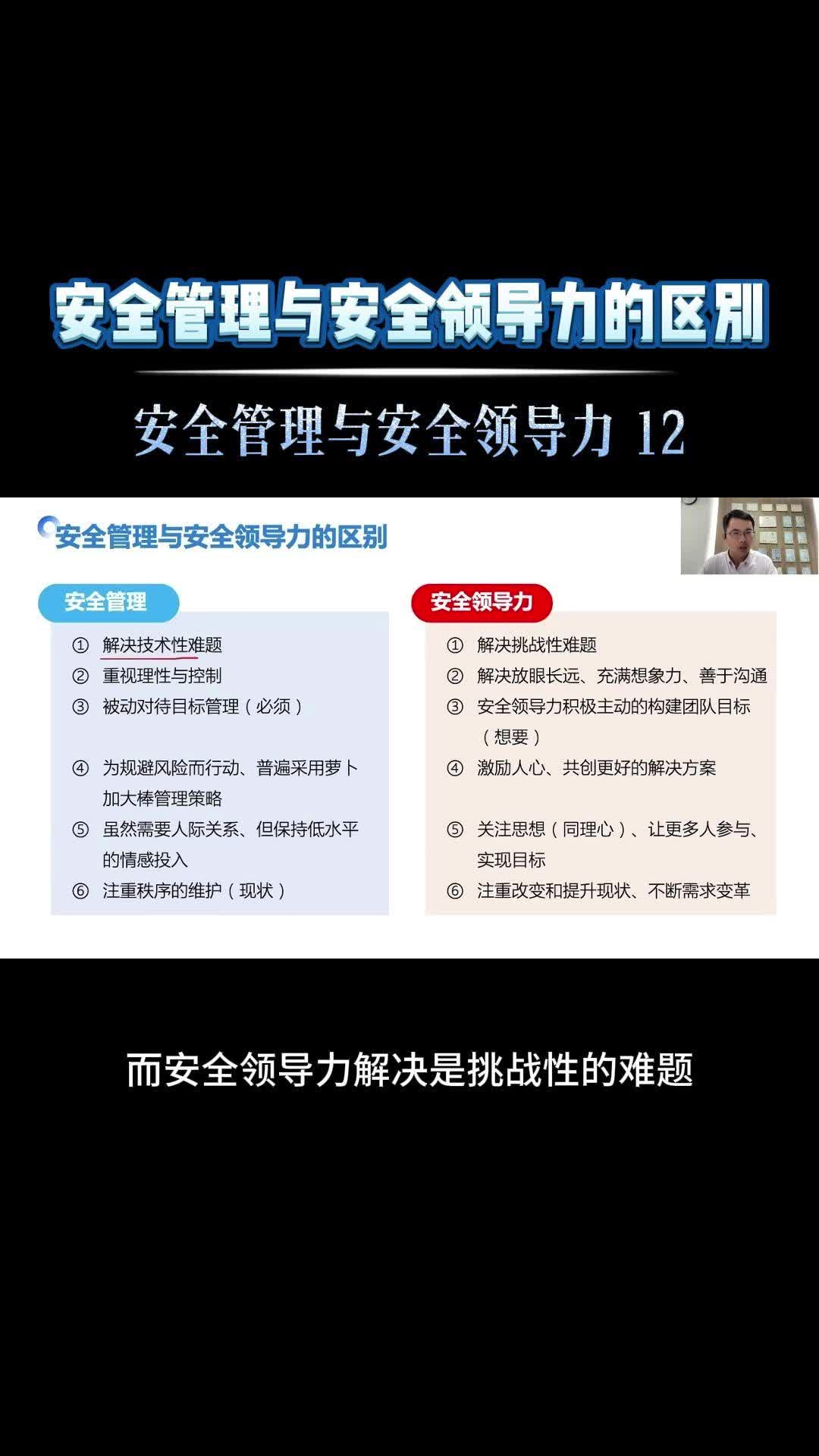 安全管理与安全领导力的区别