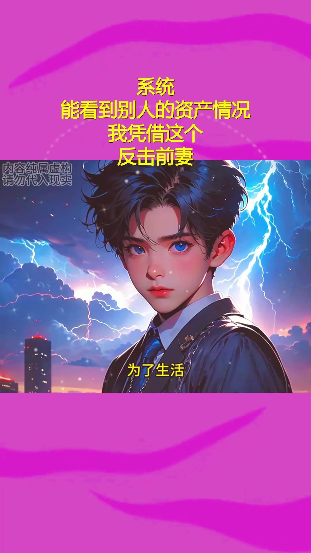 动漫解说:系统,能看到别人的资产情况,我凭借这个,反击前妻