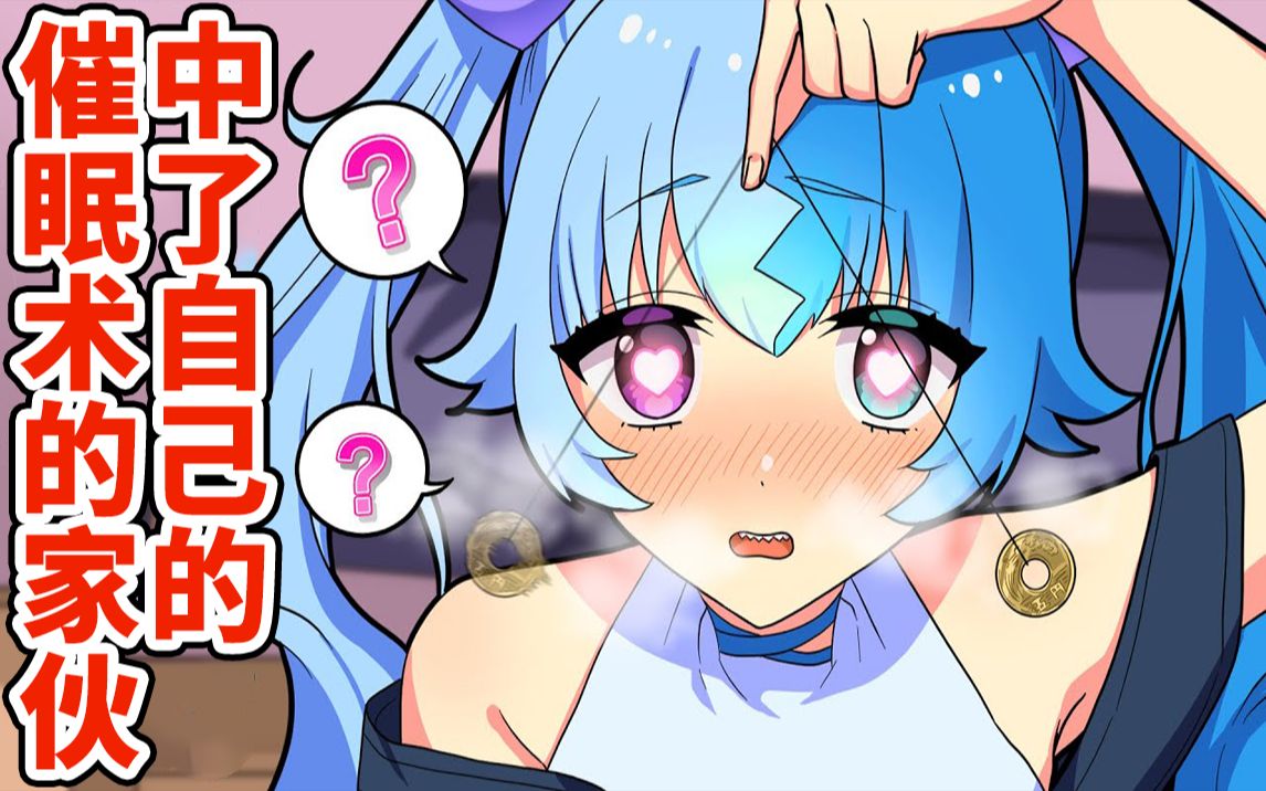 【熟肉】想施展催眠术,结果催眠了自己的猪鼻!全力回避flag酱!