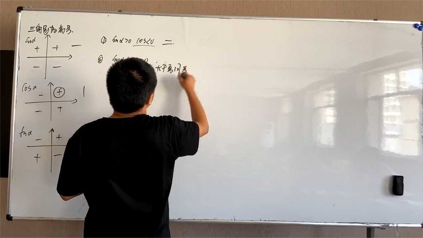 第五章 三角函数(任意角的三角函数)三角函数符号2