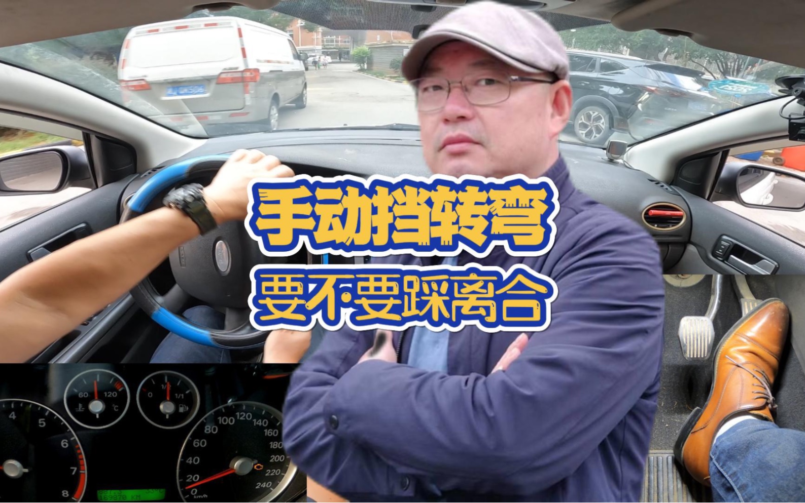 手动挡转弯要不要踩离合器?该怎么踩